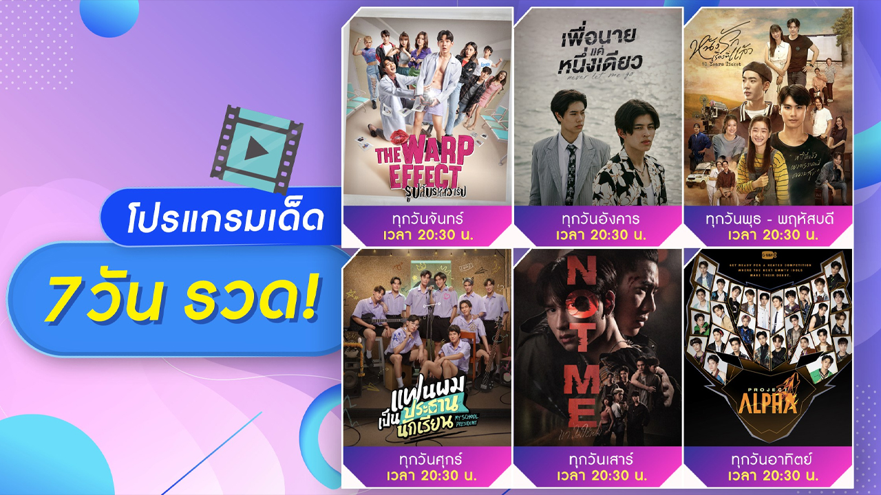 ช่อง GMM25 ส่งโปรแกรมเด็ด 7 วัน รวด!!ให้ดูยาว ๆ ตั้งแต่วันจันทร์ - วันอาทิตย์ เวลา 20:30 น ...