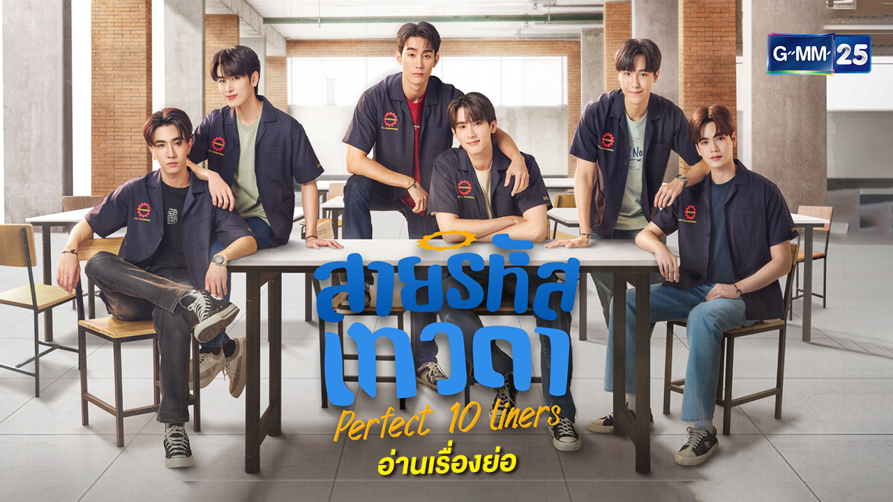 “ฟอส-บุ๊ค, เพิร์ธ-แซนต้า, จูเนียร์-มาร์ค” 3 คู่จิ้นพร้อมลงจอ ในซีรีส์สุดปัง “สายรหัสเทวดา ...