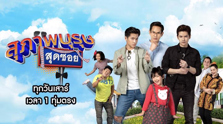 รายการของช่อง GMM25 สนุกทุกวัน อยู่ด้วยกันทุกเวลา | gmm25.com SHOWS