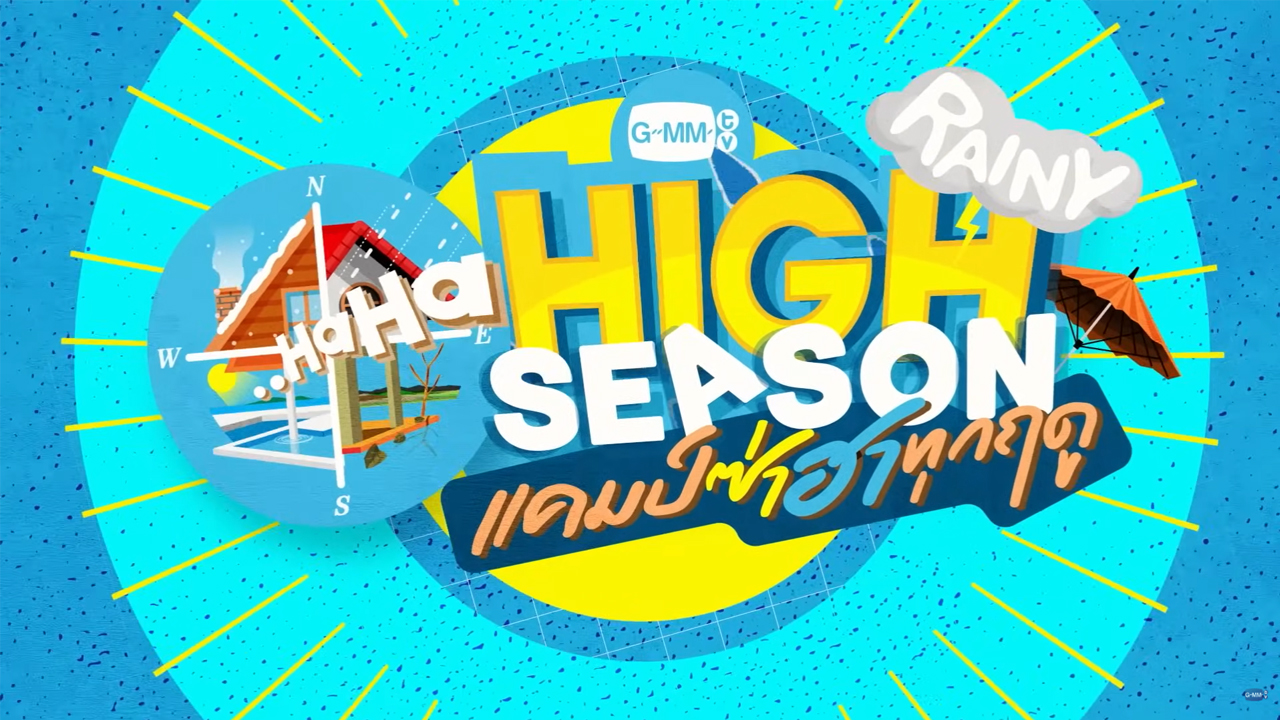 รายการของช่อง GMM25 สนุกทุกวัน อยู่ด้วยกันทุกเวลา | gmm25.com SHOWS