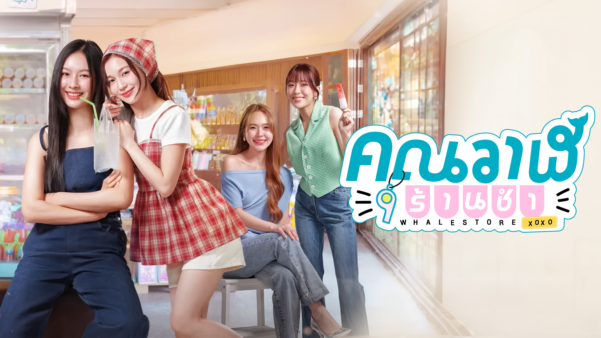 รายการของช่อง GMM25 สนุกทุกวัน อยู่ด้วยกันทุกเวลา | gmm25.com SHOWS